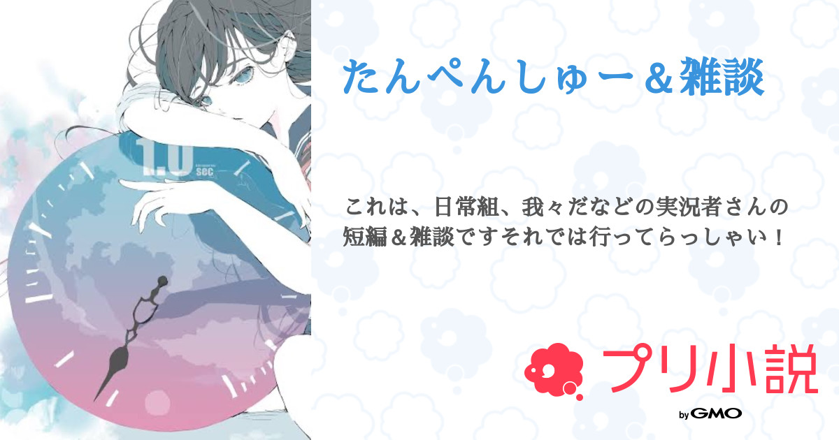 第7話：最初で最後の恋【sho】（たんぺんしゅー＆雑談）｜無料スマホ夢小説ならプリ小説 byGMO